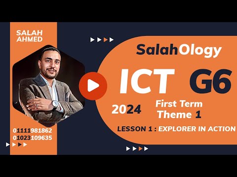 ICT | Grade 6 | First Term | Theme 1 | Lesson 1 : Explorer In Action ...