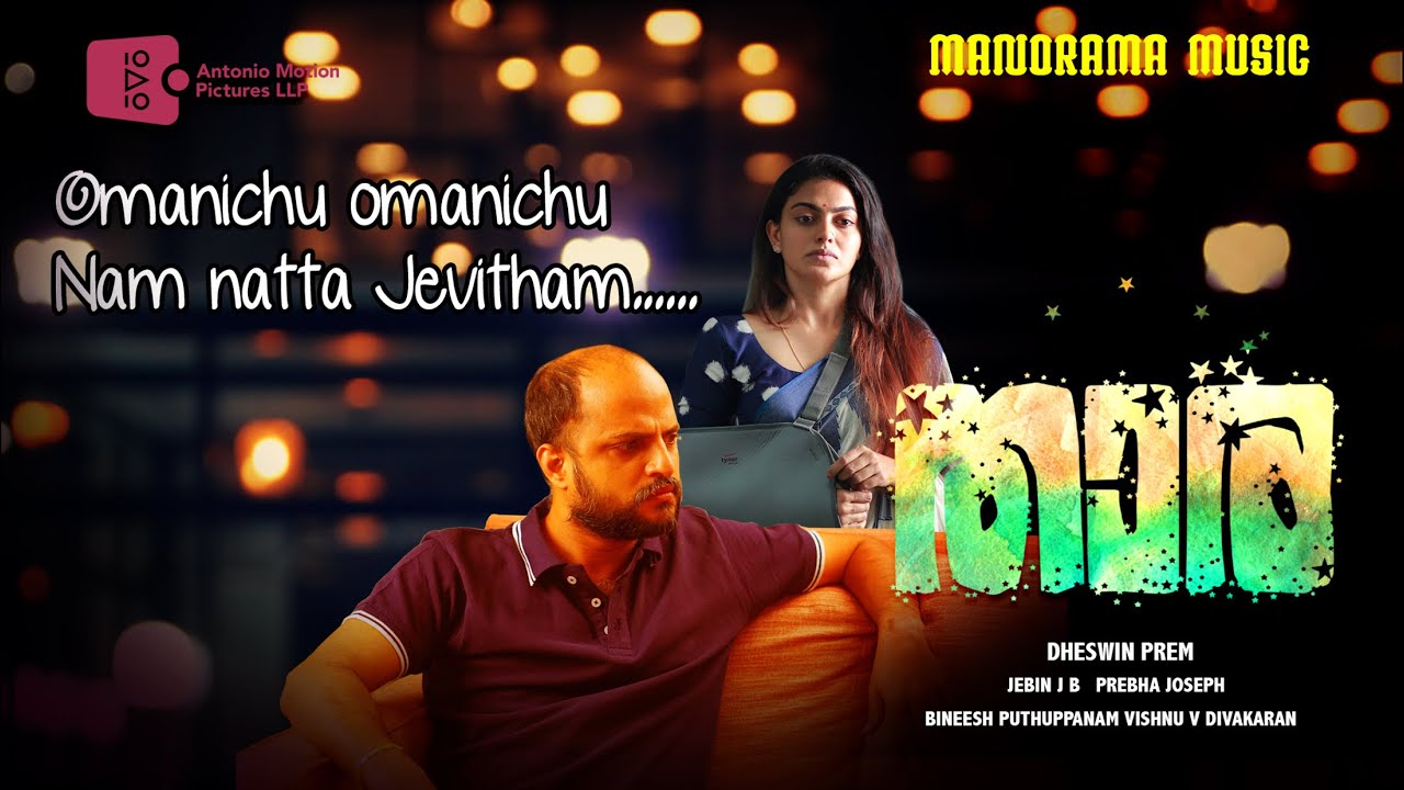 Omanichomanichu | Thaara | Malayalam Film Songs | Movie songs Maayalam ...