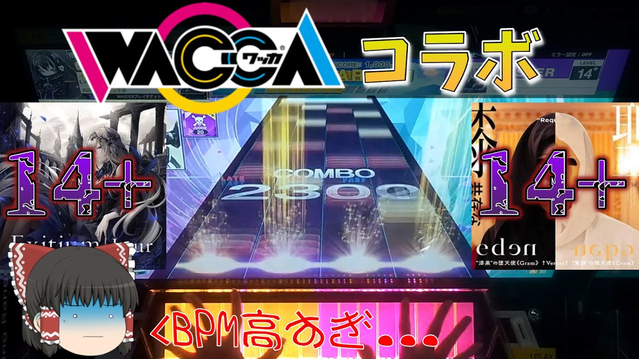 【CHUNITHM】WACCAコラボ襲来！あのExitiumやedenがCHUNITHMでも高BPMで大暴れ！【ゆっくり実況】 - YouTube