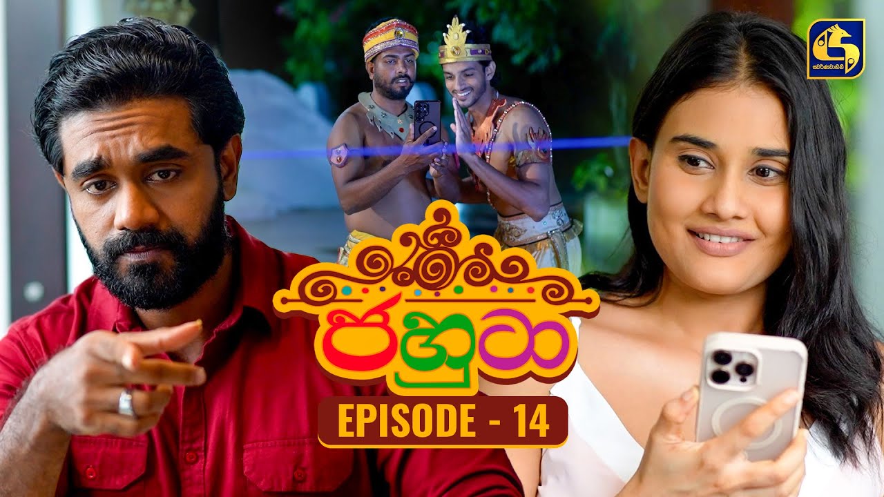 Jahuta (ජහුටා) | Episode 14 | 04th September 2025 | Swarnavahini - YouTube