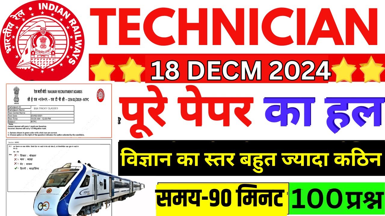 RAILWAY TECHNICIAN QUESTION PAPER 2024 | RRB TECHNICIAN GRADE-3 ...