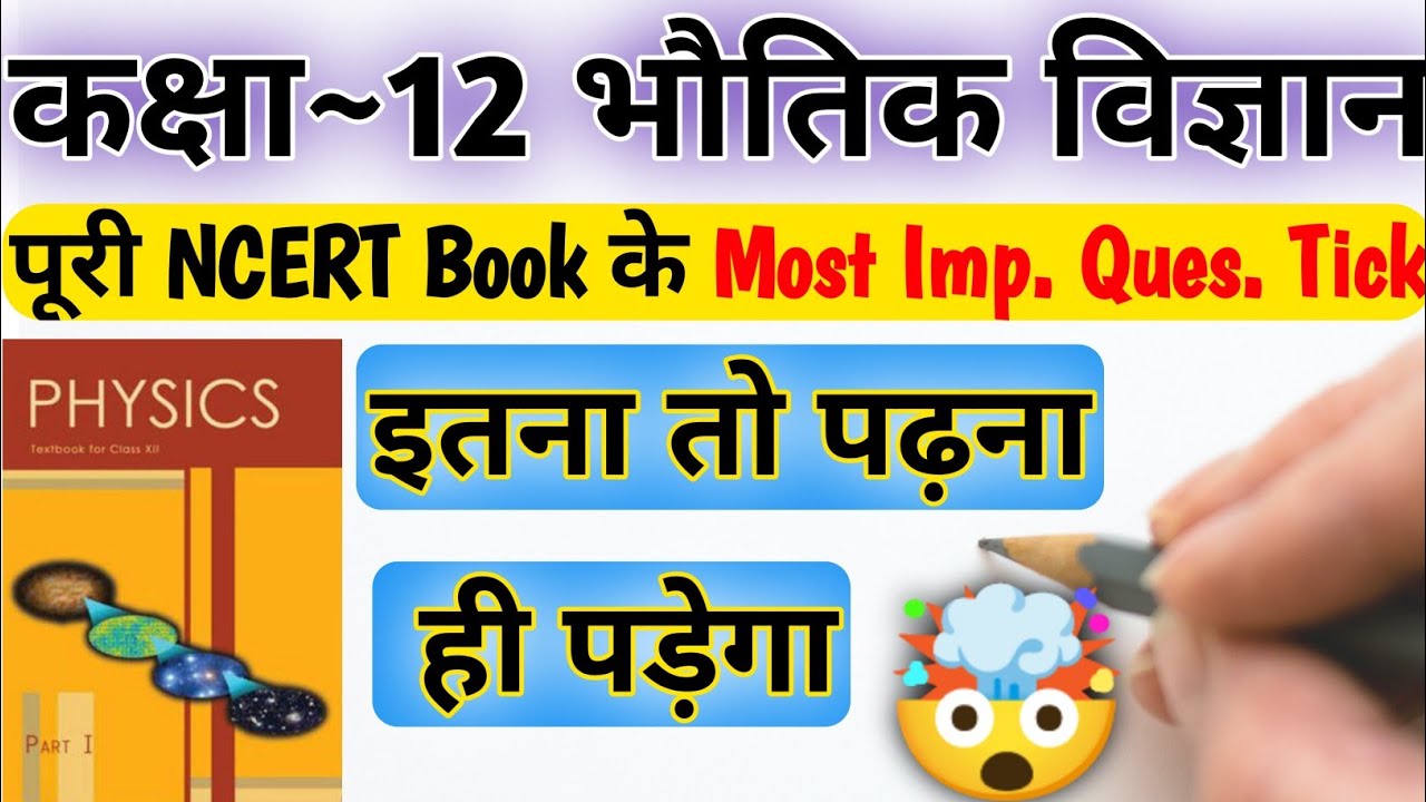 12th Physics Most Important Questions | Class 12 Physics NCERT Very ...