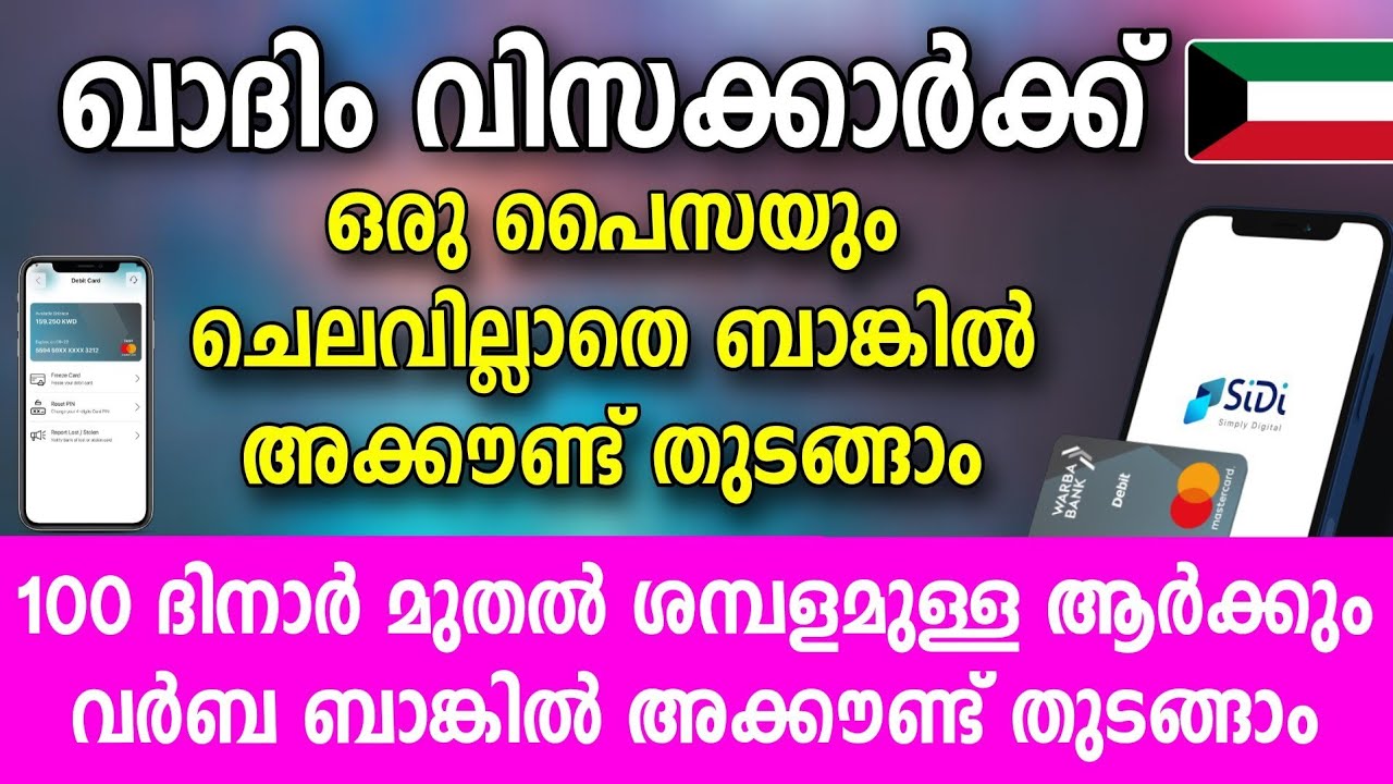 Free zero balance account opening Kuwait | Warba Bank | SiDi Wallet ...