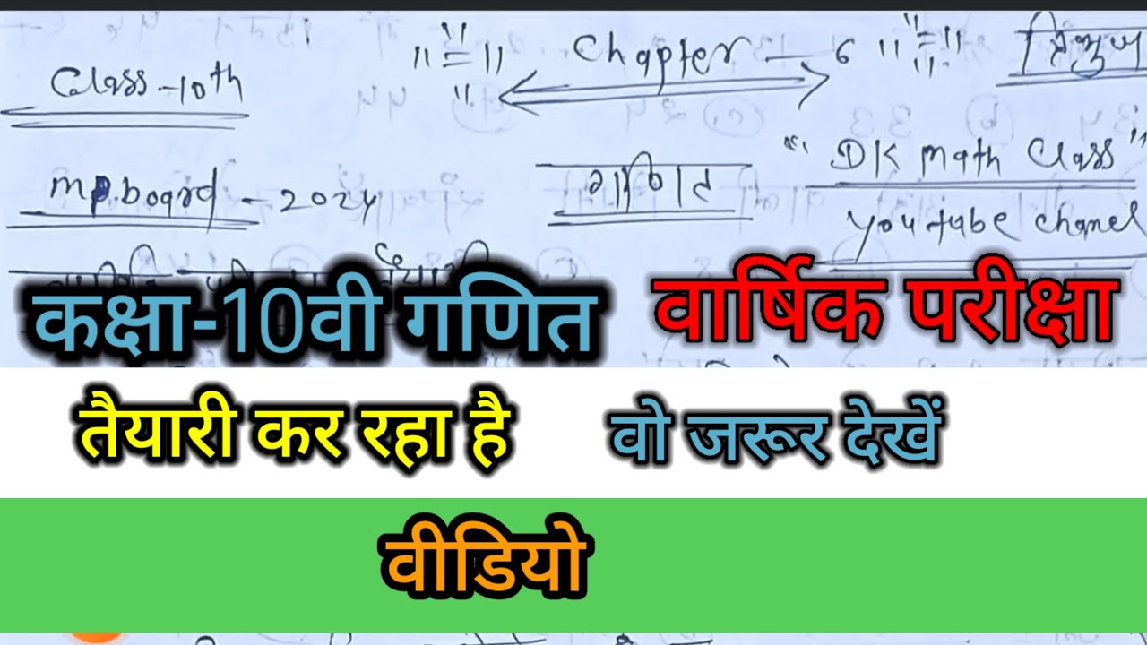 कक्षा-10वीं गणित।अधयाय-6त्रिभुज ।सही विकल्प हल करना सीखे।#dkmath #bundelimath420#बुन्देलीगणित420 ...
