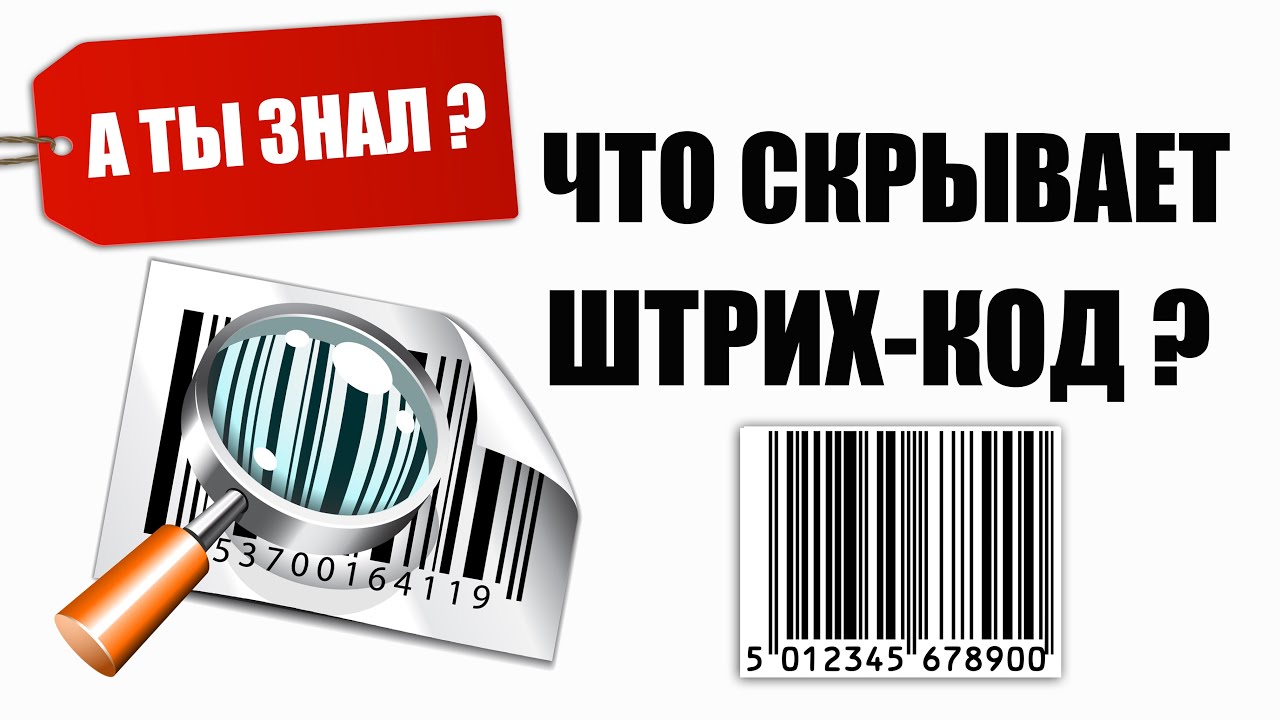 С легкостью снимайте штрих-коды с помощью нашего пошагового руководства