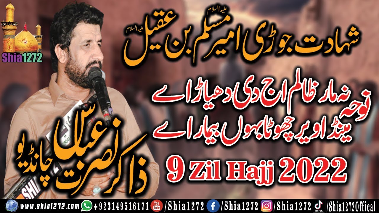 Zakir Nusrat Abbas Chandio 2022 | 9 Zil Hajj Majlis | Shahadat Jori ...