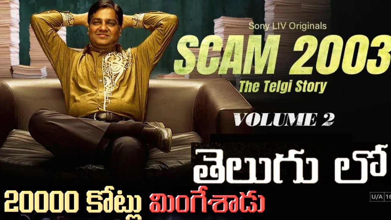 Scam 2003 Web Series Review : Telugu: Sony Liv: RowdyBoy959: Scam 2003 ...