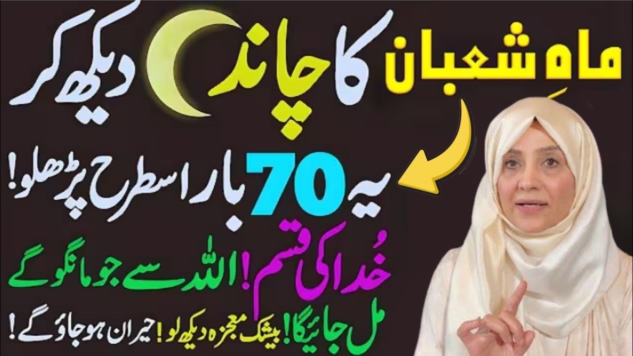 Shaban Ka Bayan || Mah E Shaban || Shaban Ka Taqatwar Wazifa By Ustazah ...