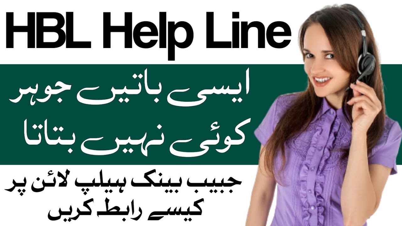 HBL Helpline Number | How to Call HBL Helpline Number | HBL Helpline Py ...