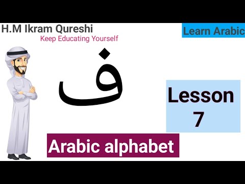 Fa (ف) Arabic Alphabet. Arabic for Beginners level-1. Arabic series. Arabic Grammar. Arabic language