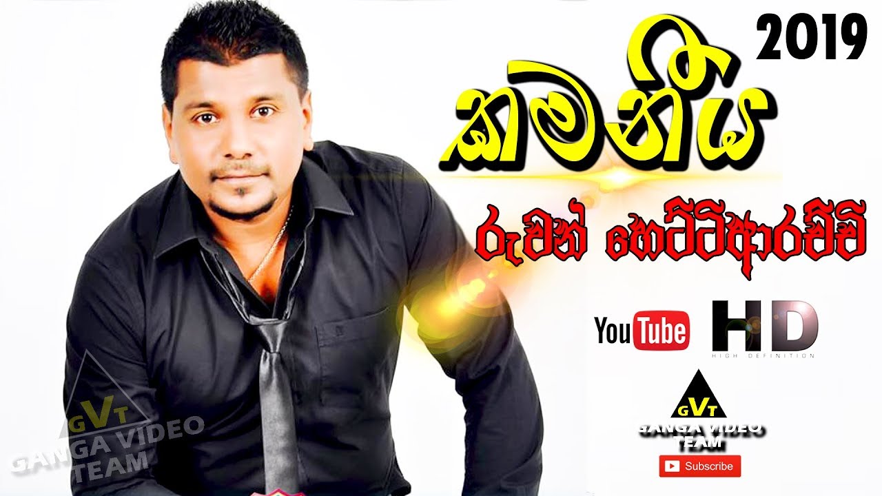 Ruwan Hettiarachchi New Song 2019 - "කමනීය" with ALL RIGHT - YouTube