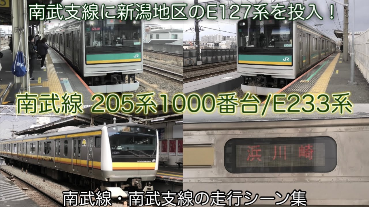 【とにかく強風がヤバい…】南武線 尻手－浜川崎の運用にE127系の投入が発表！ 貨物列車の通り道である南武支線を走る2Mの恐るべし205系1000番台！ 風が強すぎて音が拾えない… 2023. ...