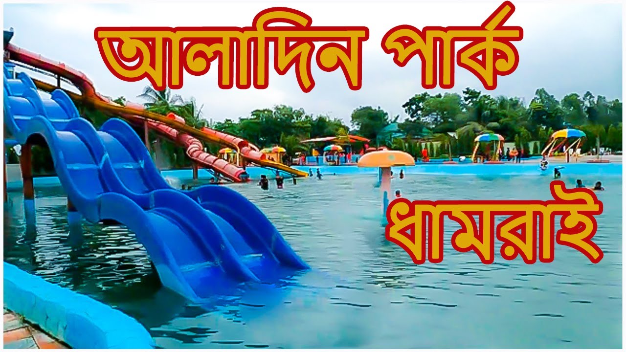 Aladdin's Park || Water Park & Resort || Dhamrai || Swimming Pool ...