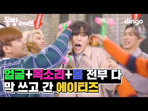 [몰빵라이브] 에이티즈(ATEEZ) - HALAHALA