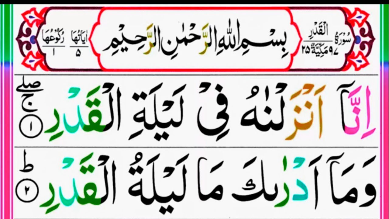 Surah Al-Qadr (Power,Fate) Full With Arabic Text | 97-سورۃالقدر - YouTube