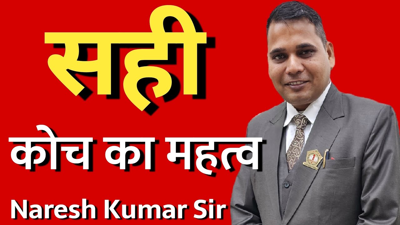Naresh Kumar Sir सही कोच के महत्व RCM वर्ल्ड स्पीच #rcmworld #rcm #team ...