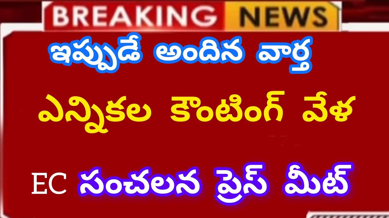 AP Election news updates|EC కీలక ప్రకటన|ఏపీ|AP EC Elections update|AP ...