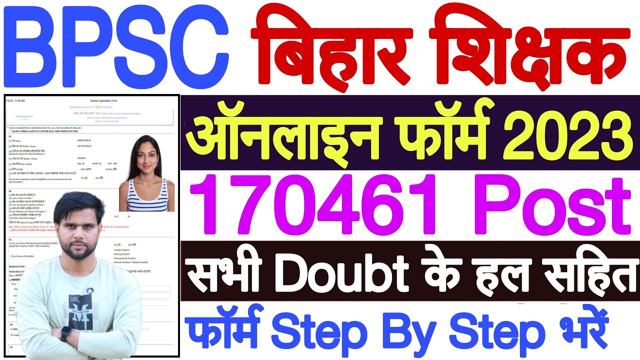 BPSC Teacher Online Form 2023 | BPSC Form Filling 2023 Teacher | Bihar ...