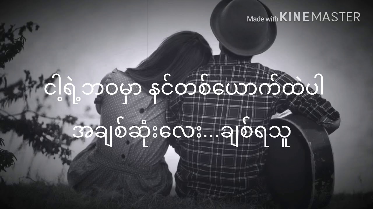 Myanmar New Song 2020 - YouTube