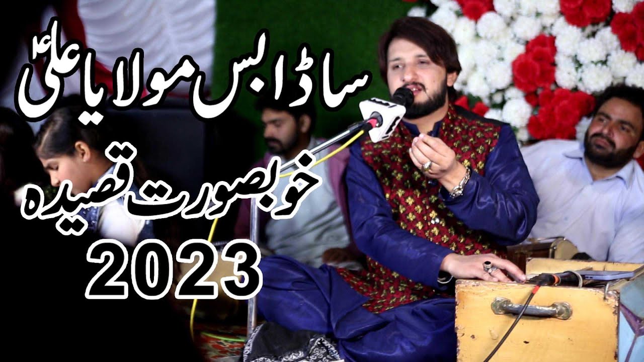 Qaseeda Khawan Malik Ali Abbas 11 Rajab Eid Gah Layyah 2023 - YouTube