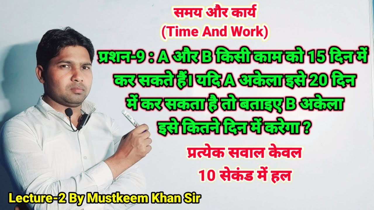 | Time And Work | Lecture 2 | Maths By Short Tricks | Bindas Solution ...