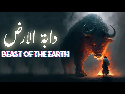 Dabbat al ard kya hai | Beast of the Earth | Signs of qiyamah | End of time | Amber Voice | Urdu