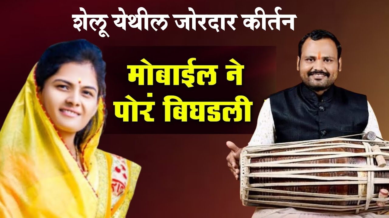 ज्योतीताई धनाडे कीर्तन | jyotitai dhanade kirtan | marathi kirtan ...