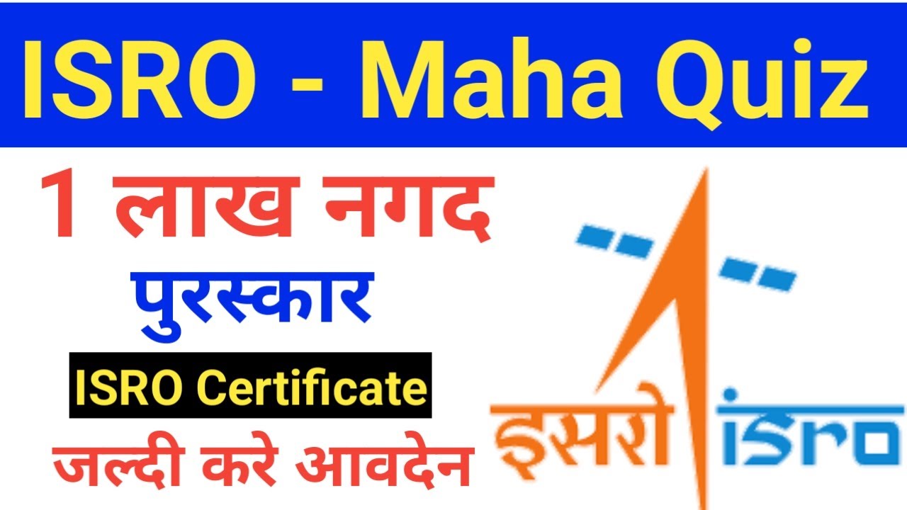 ISRO Mahaquiz Registration, Chandrayaan 3 Mahaquiz 1 लाख का नगद इनाम ...