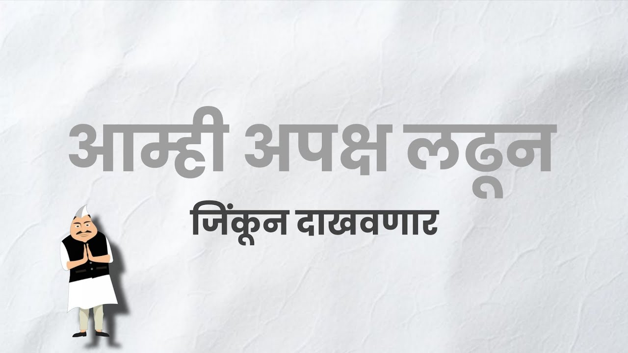 Nagarsevak prachar status 13 november 2025 - YouTube