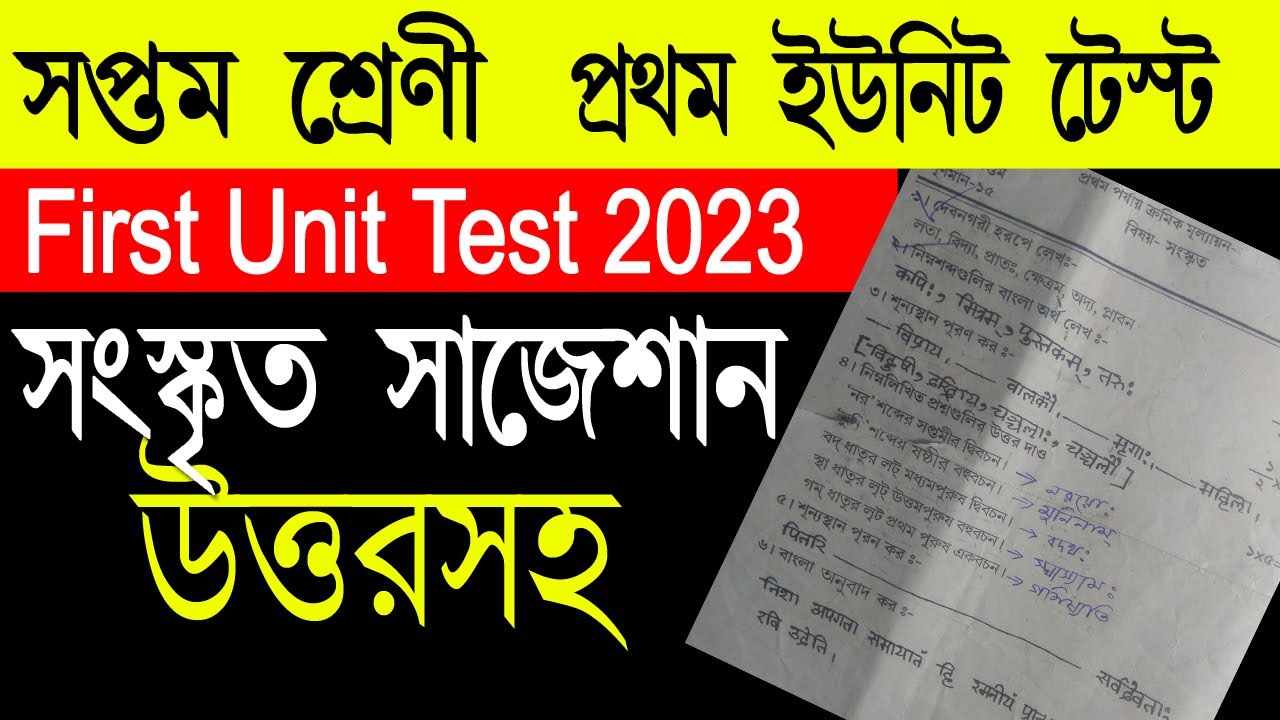 Class 7 Sanskrit Exam Paper 2023 First Unit Test/Class 7 first unit ...