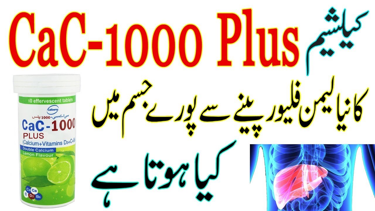 Calcium Aur Vitamin D Ka Ilaj | Cac -1000 Plus Health Benefits - YouTube