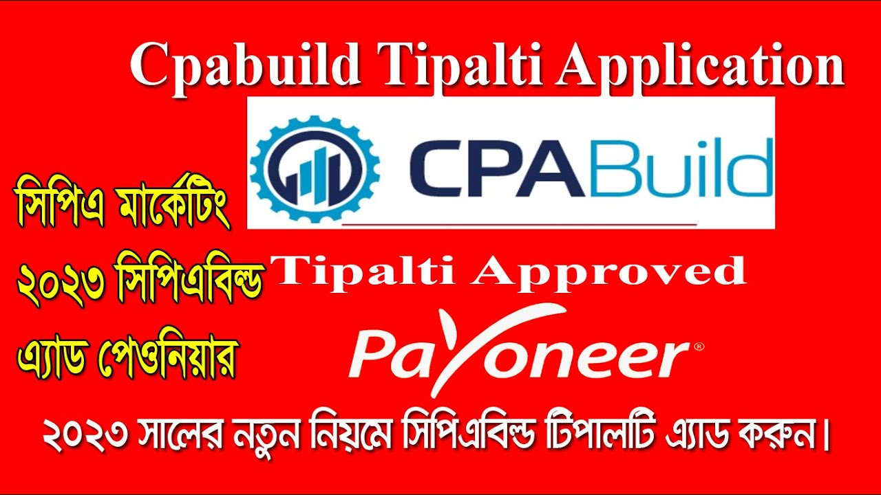 CPA Marketing 2023.How to Add Payment Method Payoneer Tipalti in CPABuild. সিপিএবিল্ড টিপালটি ...