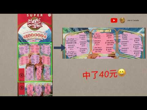 Super set for life, 加拿大中獎率最高的彩票？只買一張就中獎了 | Joe in Canada 20200126 - YouTube
