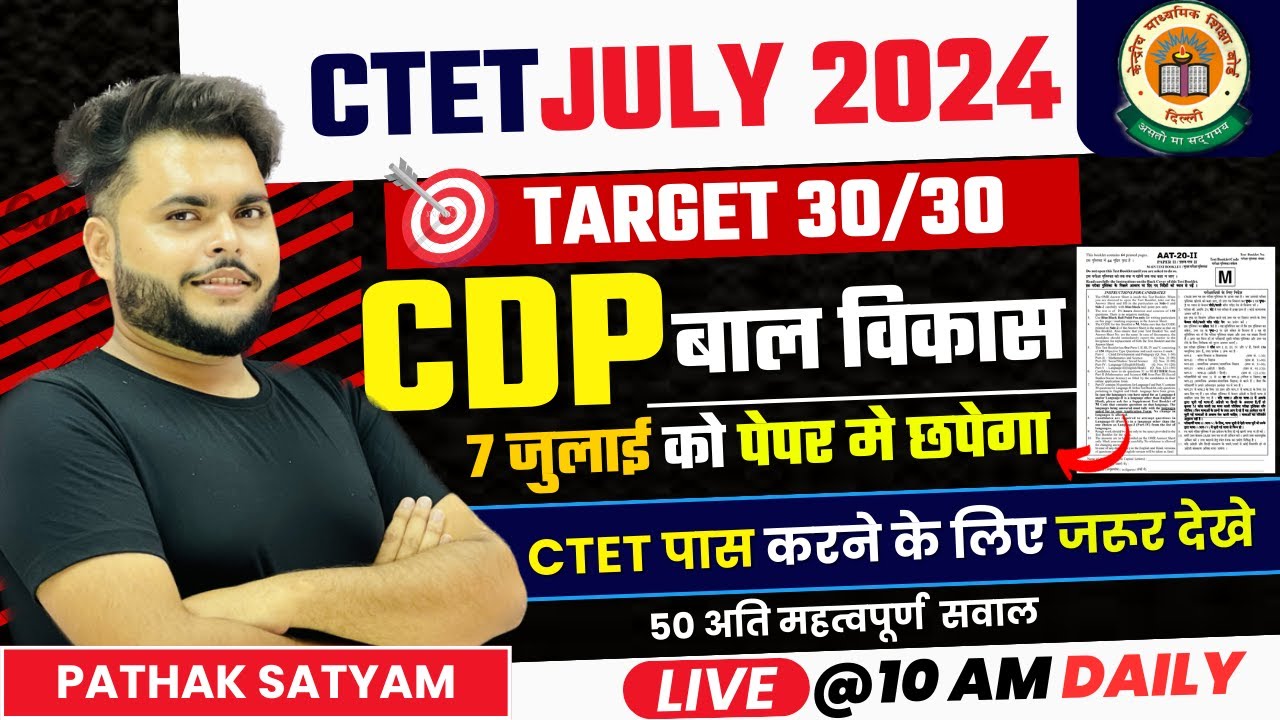CTET CDP ALL TOPIC 😳 ये प्रश्न 100% छपेंगे 😳 RAPID FIRE 🔥 I By Pathak ...