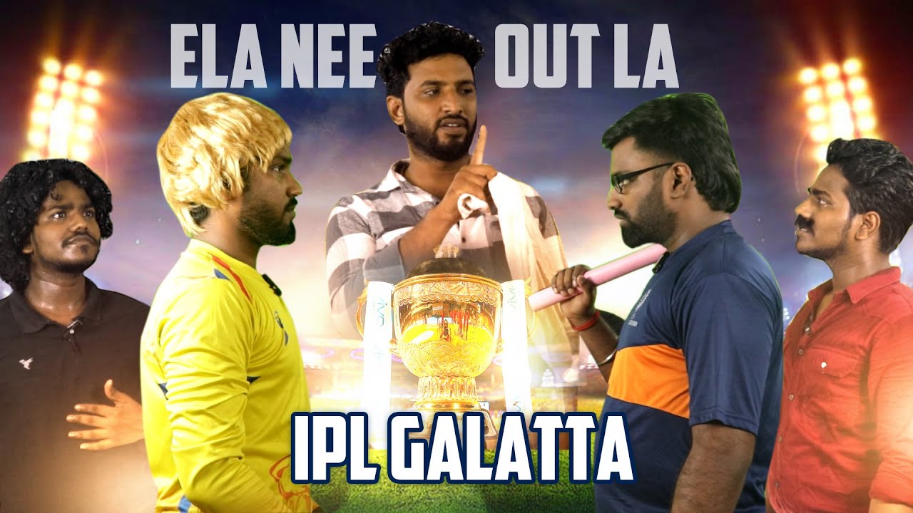IPL Galattakal | IPL Comedy | Visionwoods Galatta | Tamil Comedy #tamil ...