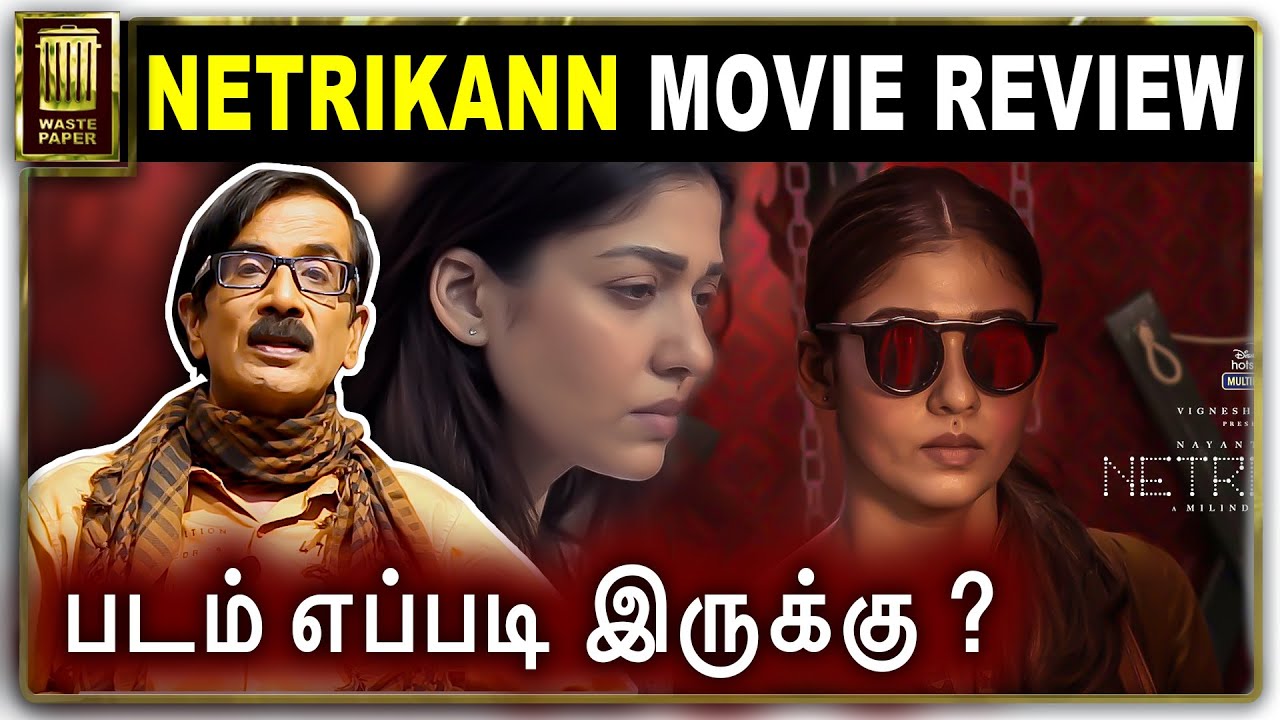Netrikann Movie Review By Manobala | படம் எப்படி இருக்கு? | Nayanthara ...