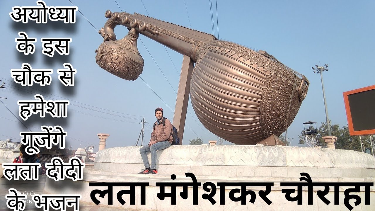 Ayodhya Lata Mangeshkar Chauraha || लता जी कोश्रद्धांजलि के रूप में ...