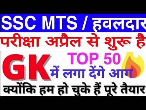 GK online classes। GK classes। GK for all exam। most important GK। mts ...