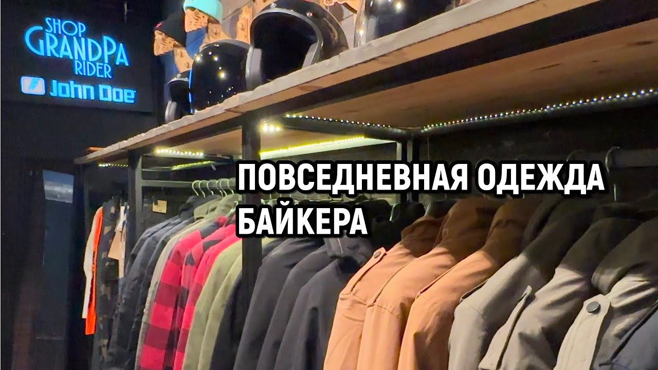 Повседневная байкерская одежда. - YouTube