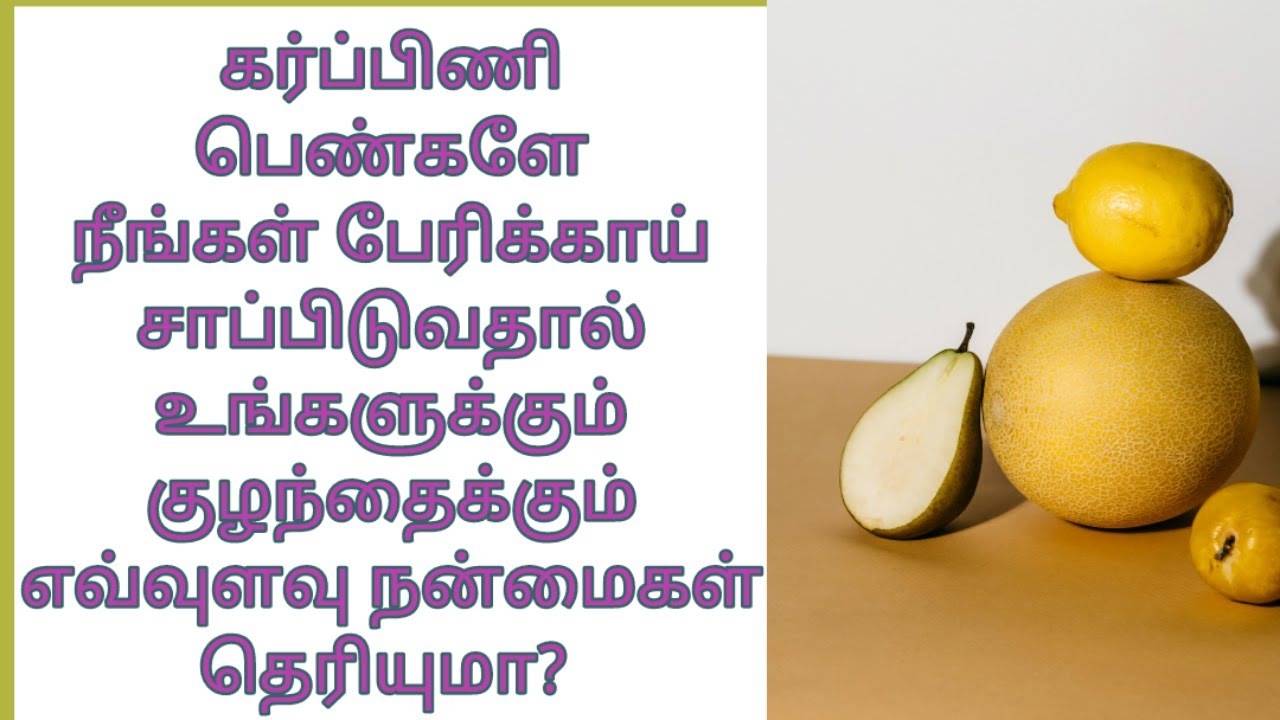 Karpini pengal perikkai sapidalama/pear benifits during pregnancy ...