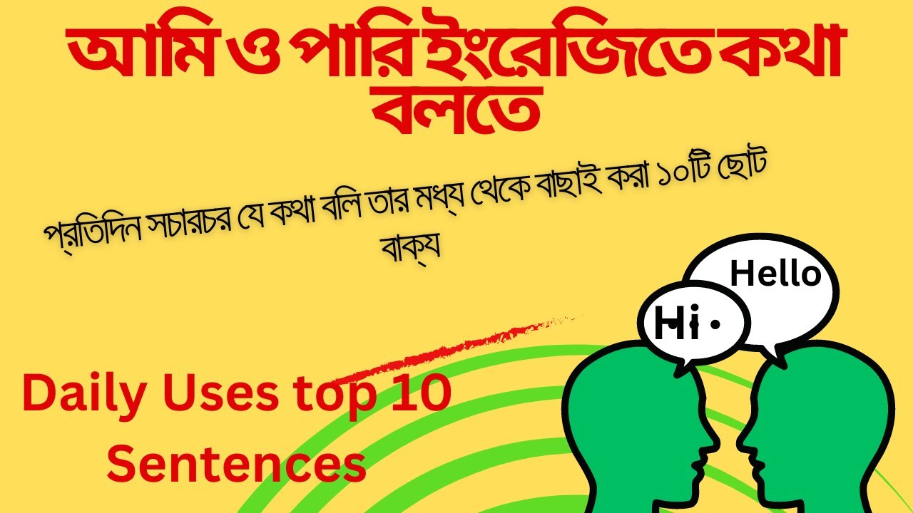 45_ English Language Practice Course in Bangla | ইংরেজি ভাষা প্রশিক্ষণ ...