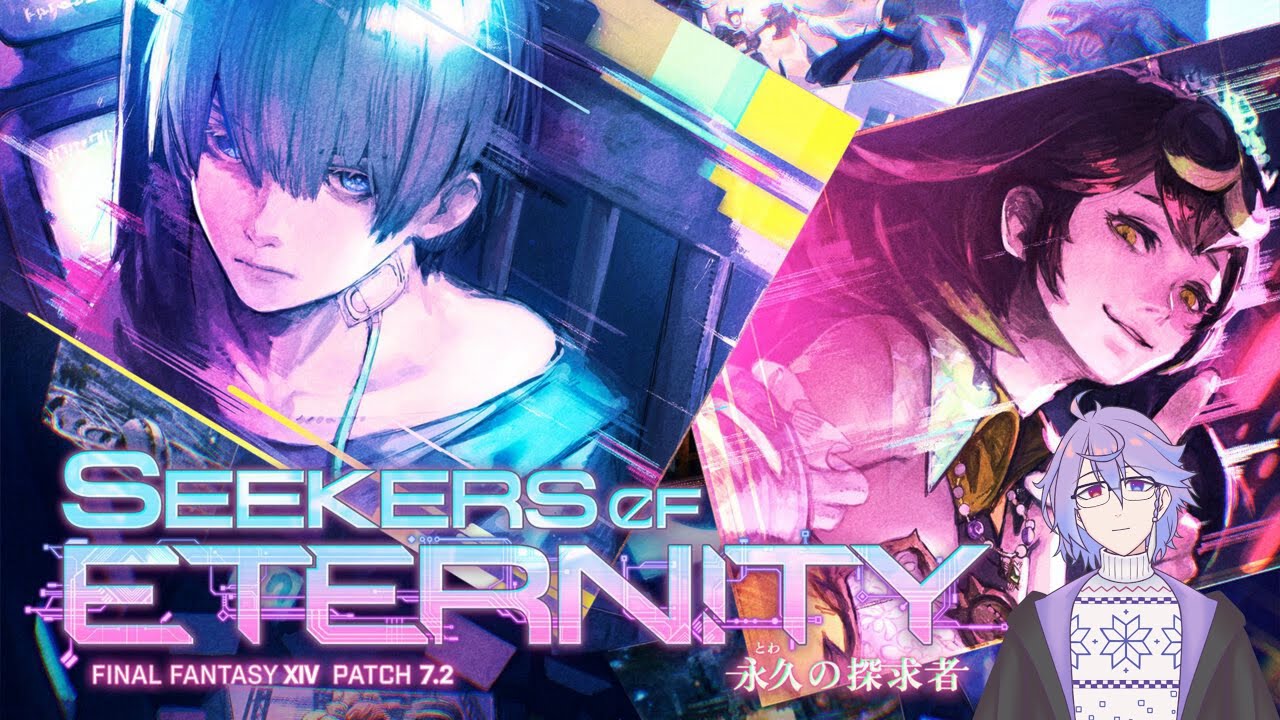 【FF14】黄金のレガシー Patch7.2 永久の探求者〘ネタバレ注意〙 【白雨有希 / #個人vtuber 】 - YouTube