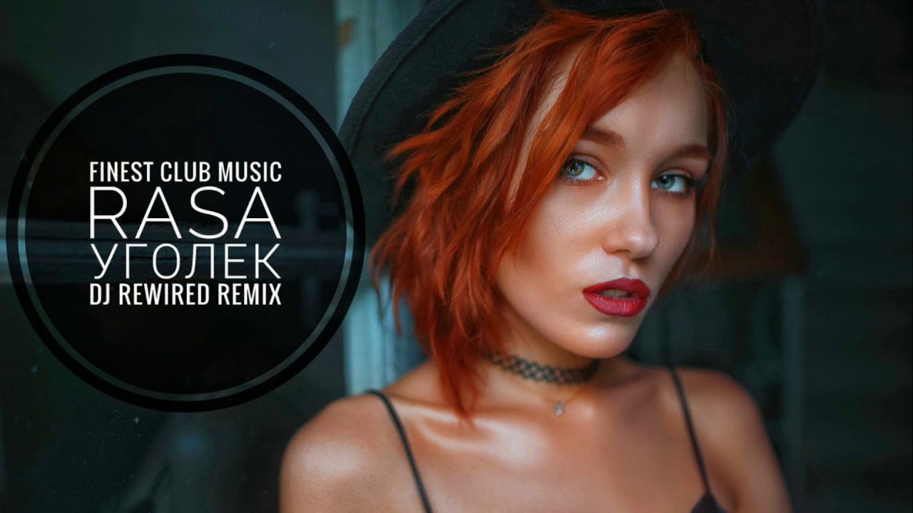 Rasa - Уголек (DJ ReWired Remix) - YouTube