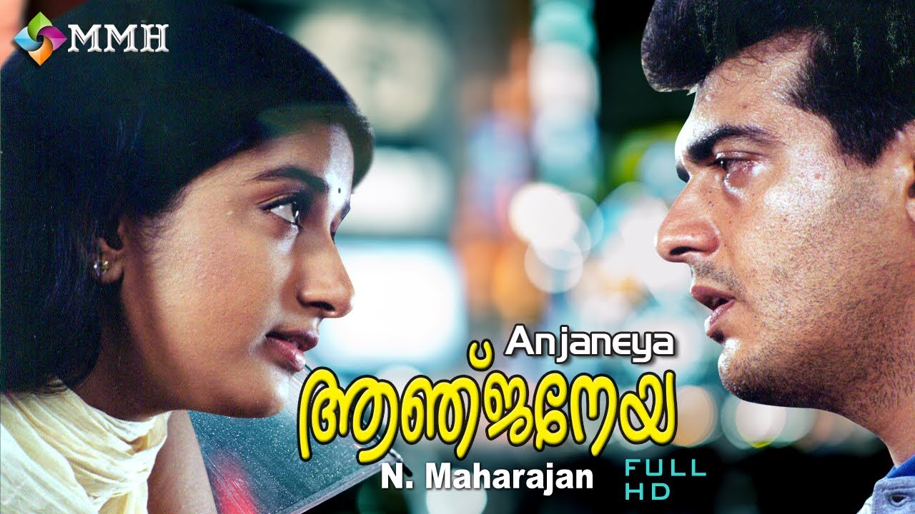 Malayalam full movie| | ANJANEYA | HD | Ajithkumar | Meerajasmine ...
