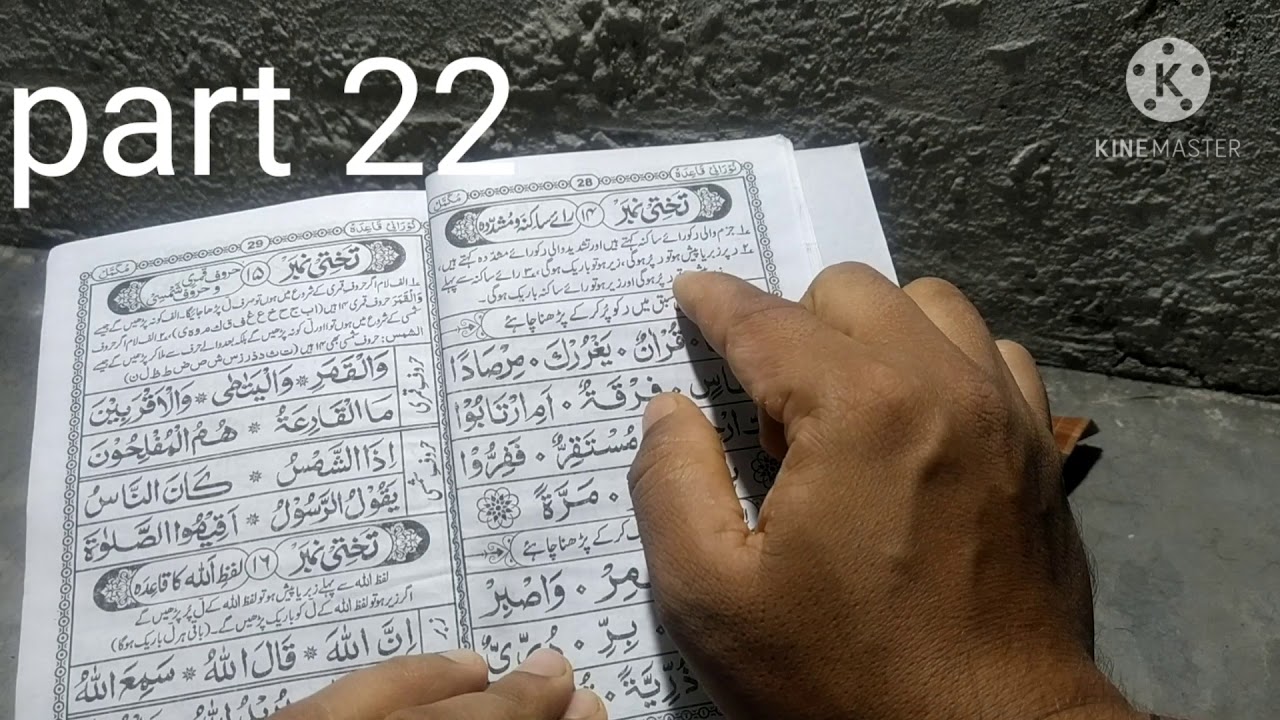 Quran Majeed padhna sikhe part 22 How to learn Quran Majeed part 22 ...