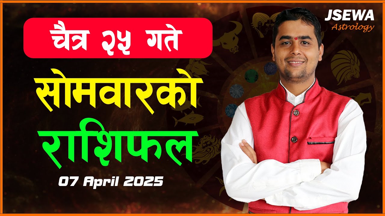 २०८१ साल , चैत्र २५ गते, सोमवारको राशिफलः | Aajako Rashifal | Daily ...