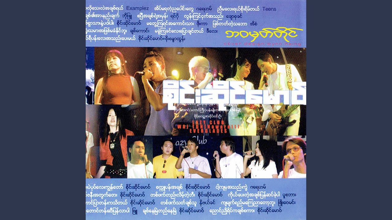 Ngwe taung tan se pyan lar par (feat. Phyu) - YouTube