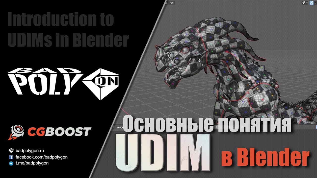 Основные понятия UDIM в Blender - YouTube