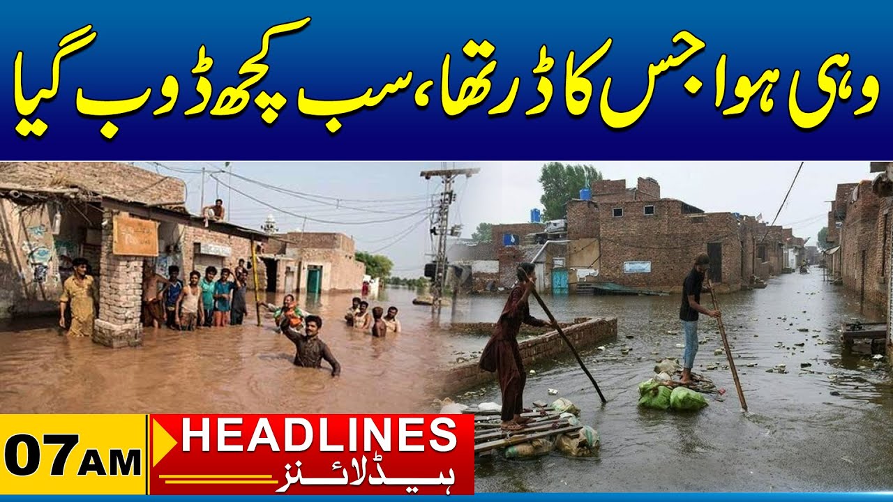 Sad News For Public | Alarming Situation of Flood | 07am News Headlines ...