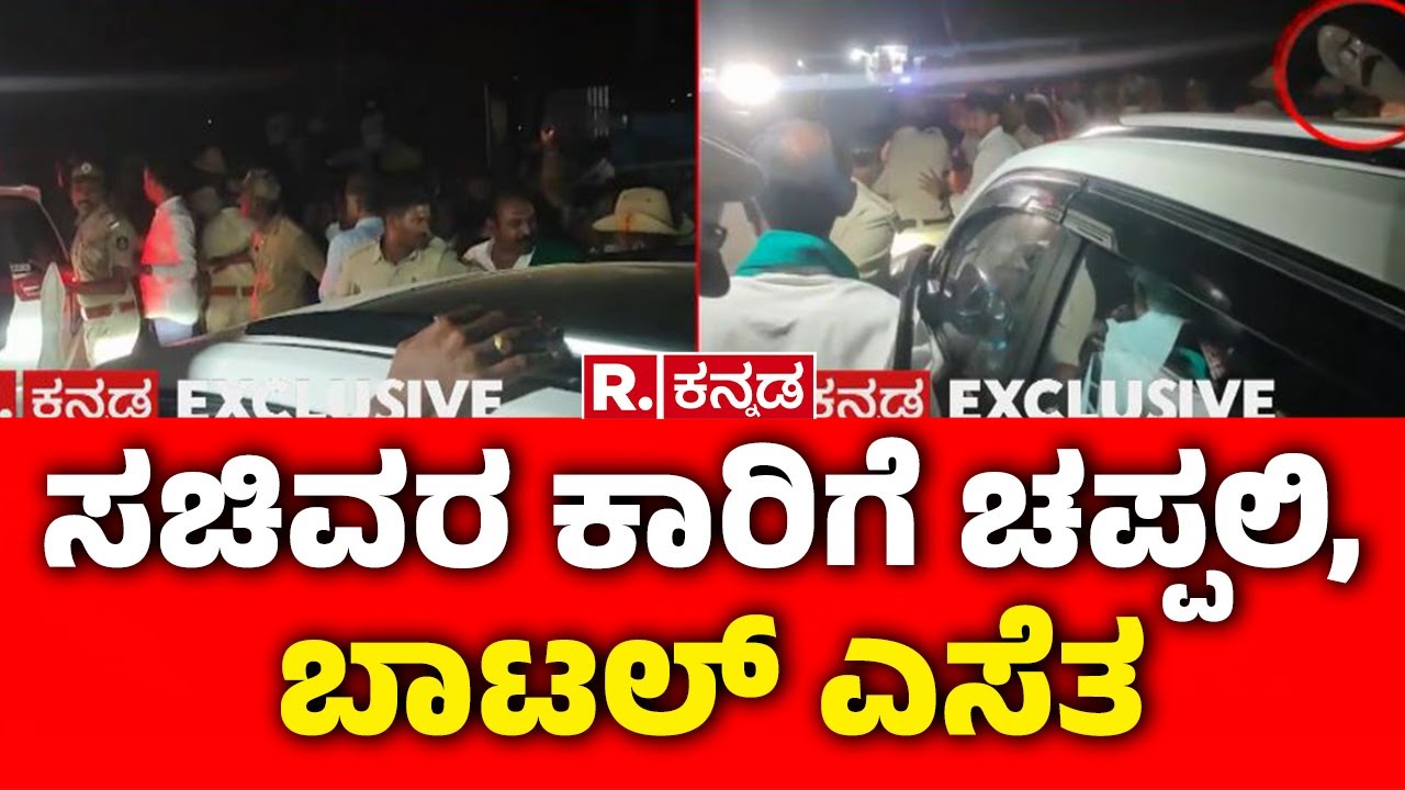 Minister Shivanand Patil Came To Belagavi : ಸಚಿವ ಶಿವಾನಂದ ಪಾಟೀಲ್ ಕಾರಿಗೆ ...